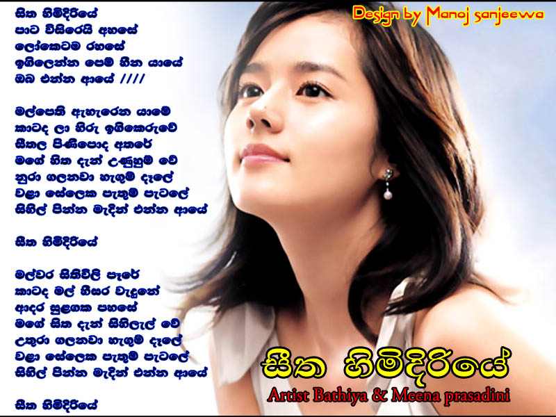 Oba Enna Aye (Seetha Himidiriye) Guitar Chords by Artist Bathiya and Santhush ( BnS )